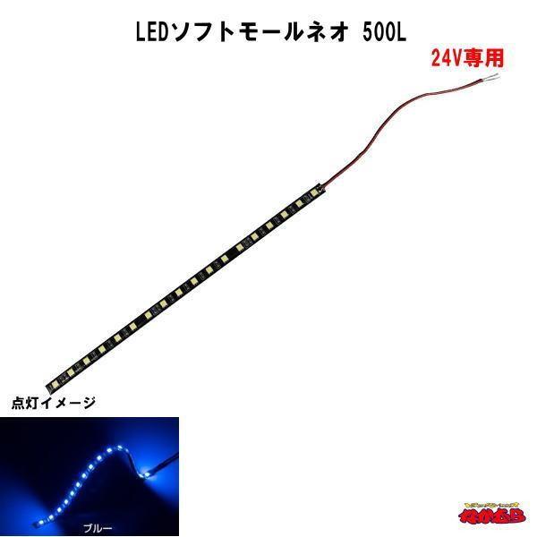 動作電圧範囲：DC24VDC32V定格電流：約165ｍA防水加工：IP X7相当配線コード：赤線(＋)　黒線(−)本体サイズ：長さ500mm×幅10mm×厚さ3mm(両面テープ含む)LED数：30個両面テープ付メーカー名：株式会社ジェットイノウエ