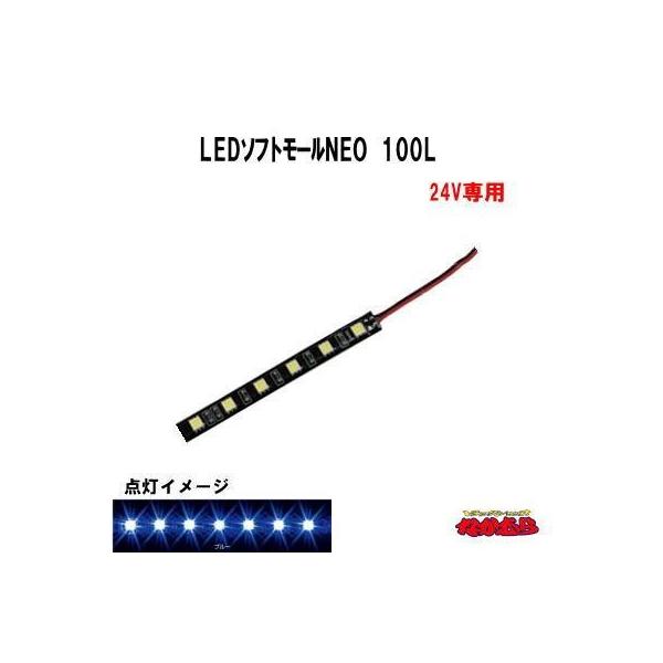 動作電圧範囲：DC24VDC32V定格電流：約30ｍA防水加工：IP X7相当配線コード：赤線(＋)　黒線(−)本体サイズ：長さ100mm×幅10mm×厚さ3mm(両面テープ含む)メーカー名：株式会社ジェットイノウエ