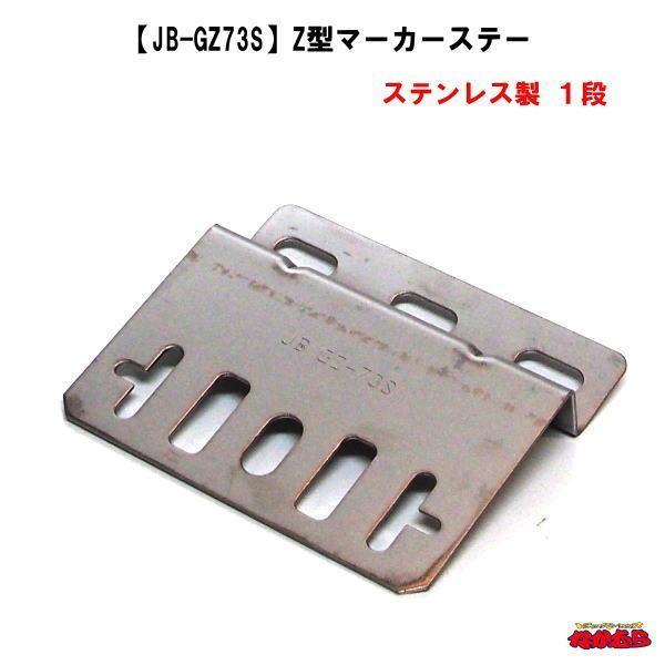 幅広いマーカーランプ、車高灯に適合した取付け用のブラケットです。材質：ステンレス厚み：1.0ｍｍ厚サイズは２枚目の画像を参考にしてください。入り数：１個