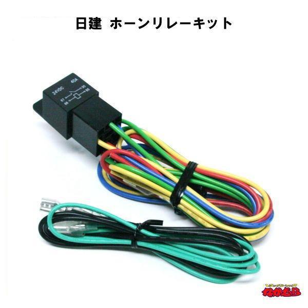 コード延長時の電圧低下を防止し、スイッチ接点を保護。配線を簡略化し、ホーンの性能をフルに引き出します。 ■高性能30Aリレー・AV2.0メインコード採用※純正ホーンの消費電力が5A以下の純正ホーンボタンスイッチで、オプションホーンを使用され...