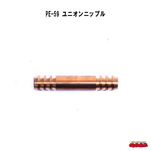 ホース同士の接続用。ニップル部：8mmメーカー名：株式会社 日建