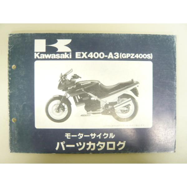メーカー：カワサキ対応車種：GPZ400S発行：昭和63年11月