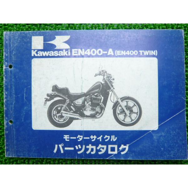 メーカー：カワサキ対応車種：EN400/ツイン発行：昭和61年3月