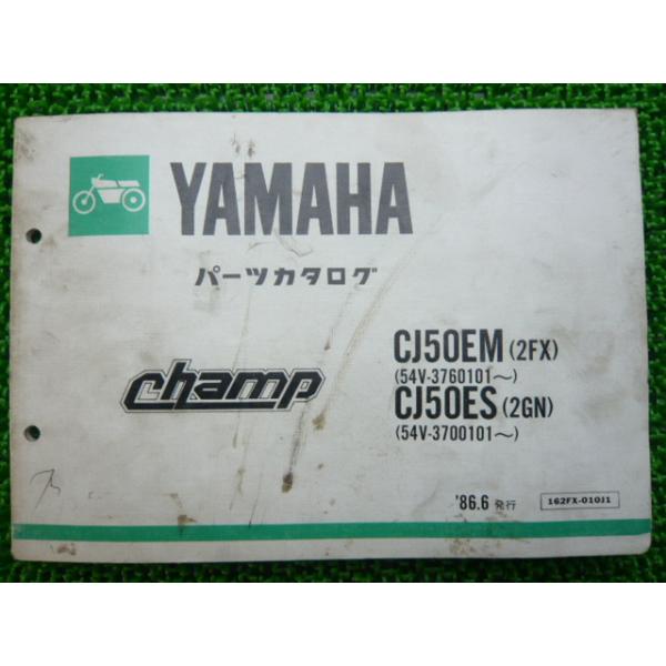 メーカー：ヤマハ対応車種：チャンプ発行：1986年6月