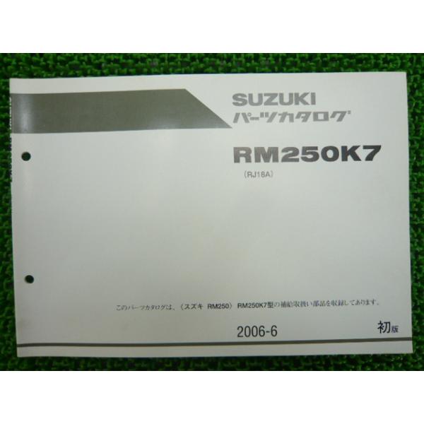 メーカー：スズキ対応車種：RM250発行：2006年6月