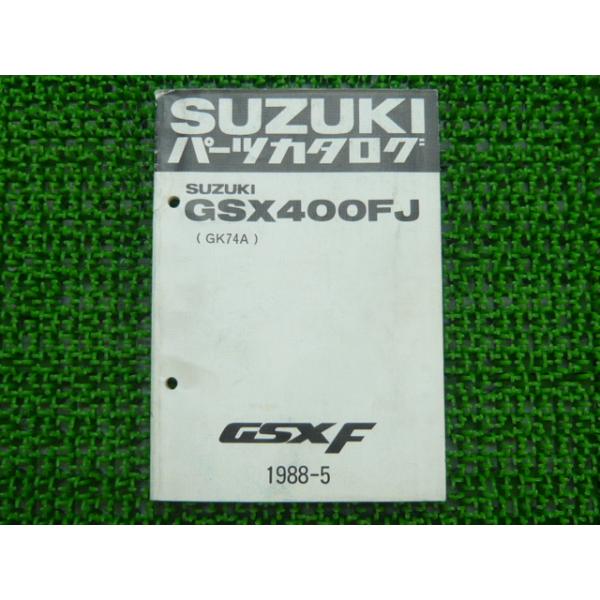 メーカー：スズキ対応車種：GSX400F発行：1988年5月