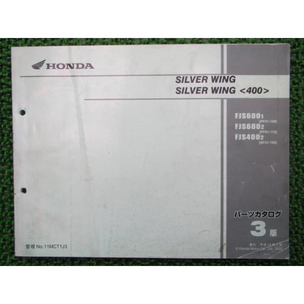 メーカー：ホンダ対応車種：シルバーウイング400/600発行：平成14年2月