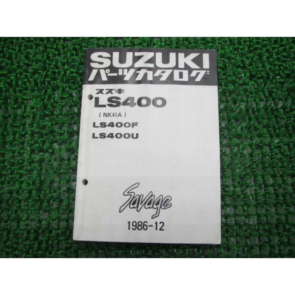 メーカー：スズキ対応車種：サベージ型式：LS400/F/U(NK41A)発行：1986年12月
