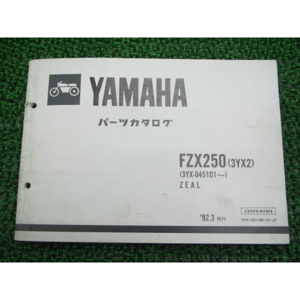 メーカー：ヤマハ対応車種：ジール型式：FZX250（3YX2）発行：1992年3月