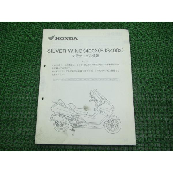 メーカー：ホンダ対応車種：シルバーウイング400型式：NF01-100〜発行：2001年10月