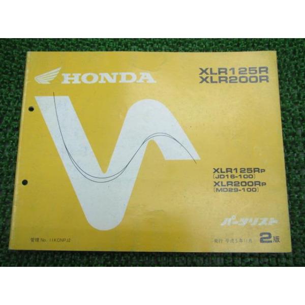 メーカー：ホンダ対応車種：XLR125R/200R型式：JD16-100/MD29-100発行：平成5年11月