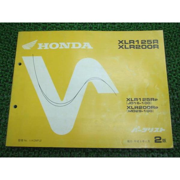 メーカー：ホンダ対応車種：XLR125R/200R型式：JD16-100/MD29-100発行：平成5年11月