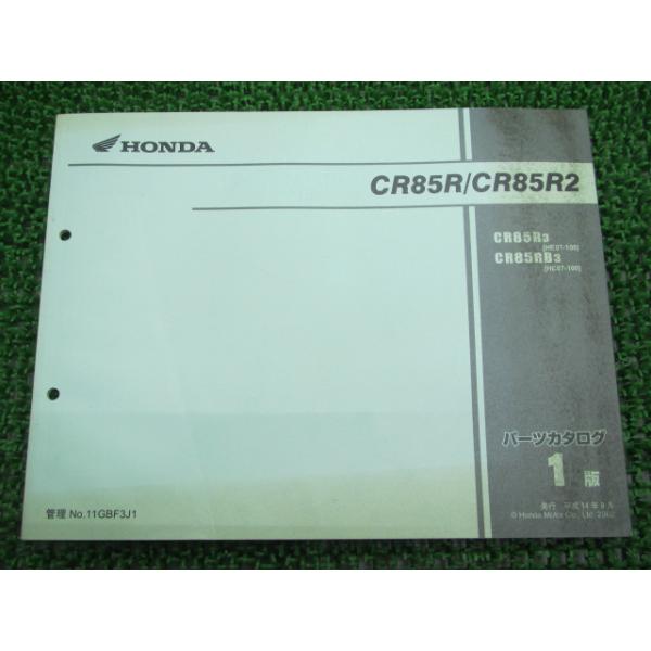 メーカー：ホンダ対応車種：CR85R/CR85R2型式：HE07-100発行：平成14年9月