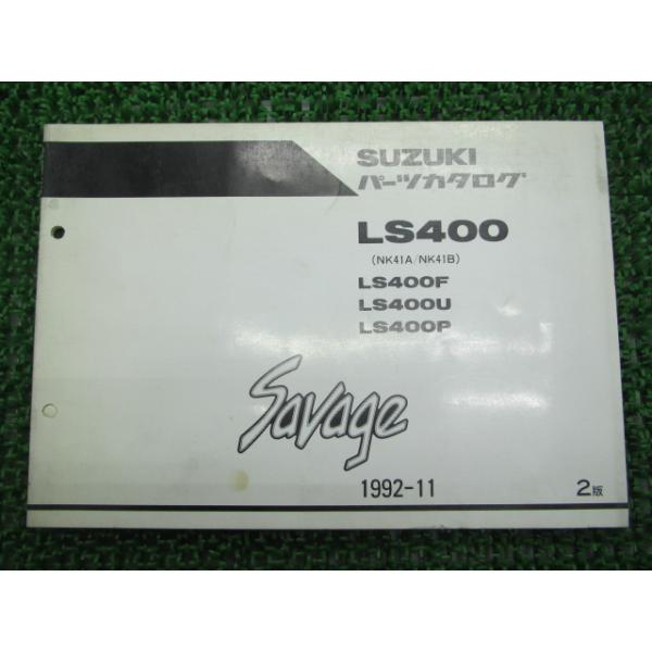 メーカー：ヤマハ対応車種：サベージ型式：LS400/F/U/P(NK41A/41B)発行：1992年11月