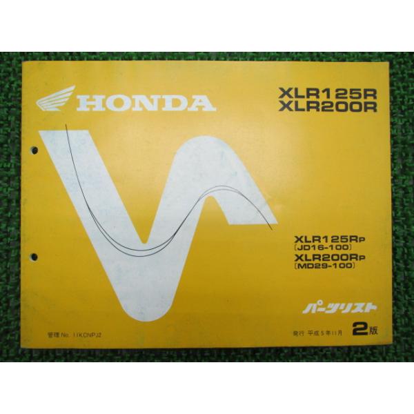 メーカー：ホンダ対応車種：XLR125R/XLR200R発行：平成5年11月