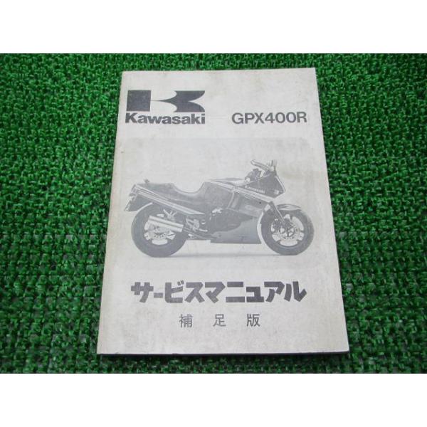 メーカー：カワサキ対応車種：GPX400R型式：ZX400-F1発行：1987年2月