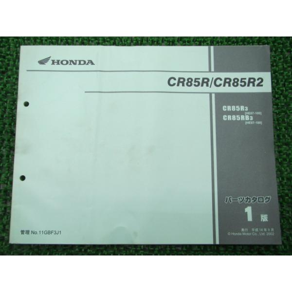 メーカー：ホンダ対応車種：CR85R/CR85R2型式：HE07発行：平成14年9月