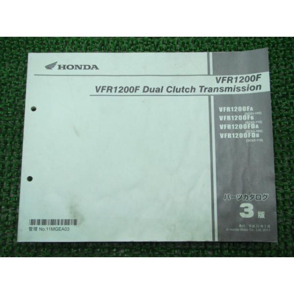 メーカー：ホンダ対応車種：VFR1200F型式：SC63発行：平成23年2月