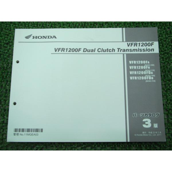メーカー：ホンダ対応車種：VFR1200F/DCT型式：SC63発行：平成23年2月