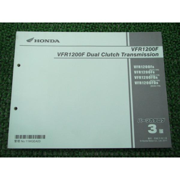 メーカー：ホンダ対応車種：VFR1200F/DCT型式：SC63発行：平成23年2月