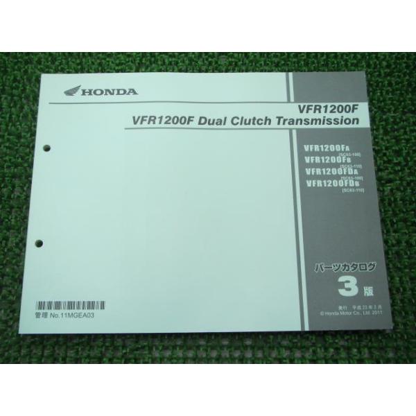 メーカー：ホンダ対応車種：VFR1200F/DCT型式：SC63発行：平成23年2月