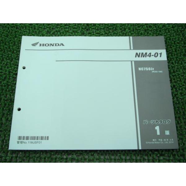 メーカー：ホンダ対応車種：NM4-01型式：RC82発行：平成26年4月
