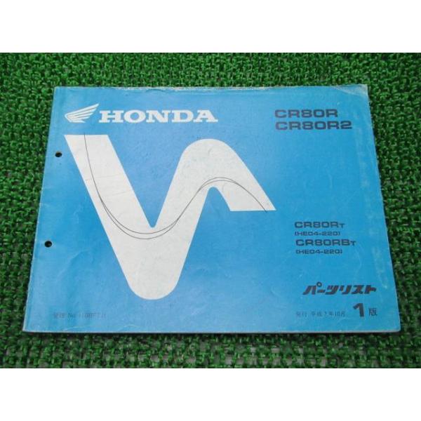 メーカー：ホンダ対応車種：CR80R/R2型式：HE04発行：平成7年10月