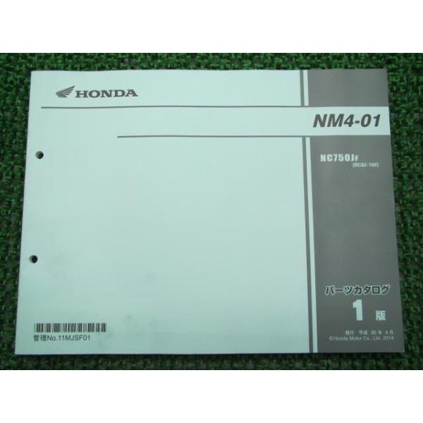 メーカー：ホンダ対応車種：NM4-01型式：RC82発行：平成26年4月