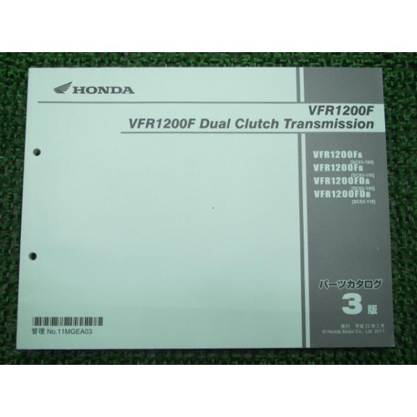 メーカー：ホンダ対応車種：VFR1200F/DCT型式：SC63発行：平成23年2月