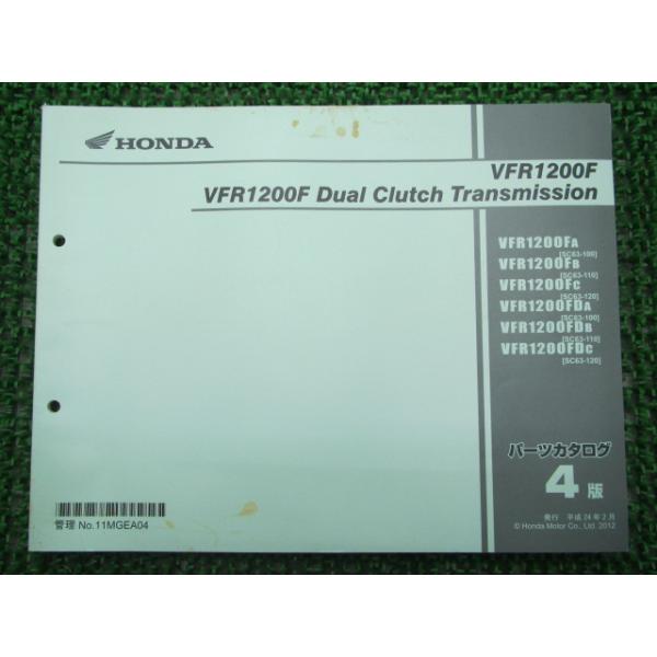 メーカー：ホンダ対応車種：VFR1200F/DCT型式：SC63発行：平成24年2月