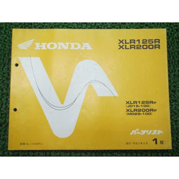 メーカー：ホンダ対応車種：XLR125R/200R型式：JD16/MD29発行：平成5年6月