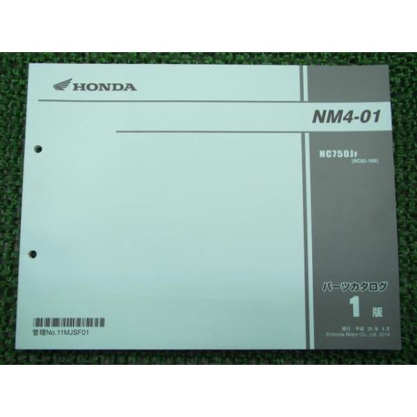 メーカー：ホンダ対応車種：NM4-01型式：RC82発行：平成26年4月