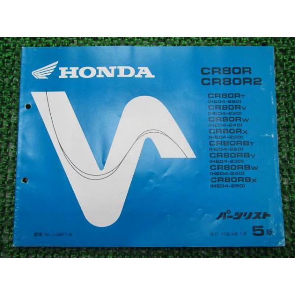 メーカー：ホンダ対応車種：CR80R/R2型式：HE04発行：平成10年7月
