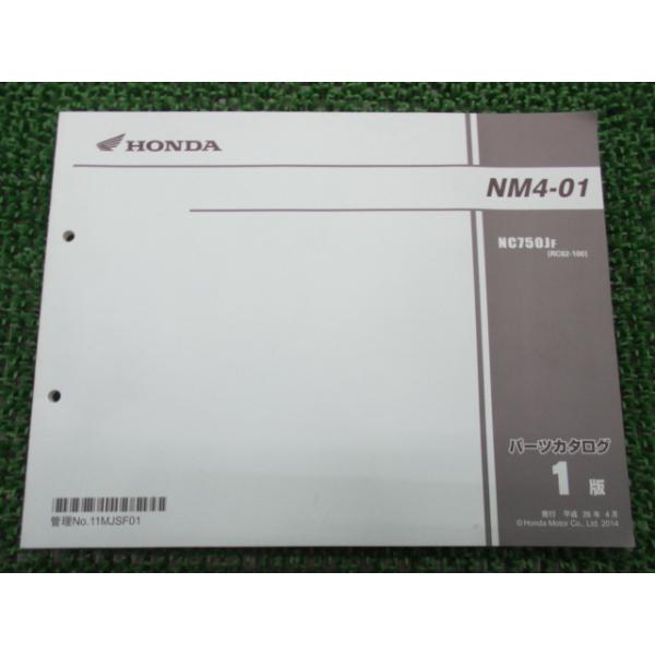 メーカー：ホンダ対応車種：NM4-01型式：RC82発行：平成26年4月