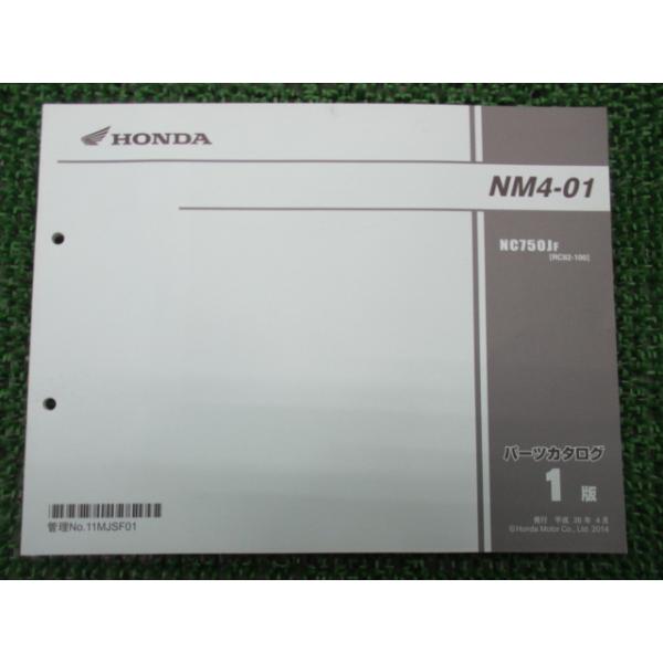 メーカー：ホンダ対応車種：NM4-01型式：RC82発行：平成26年4月
