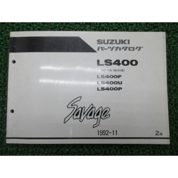 メーカー：スズキ対応車種：サベージ400型式：NK41A/NK41B発行：1992年11月