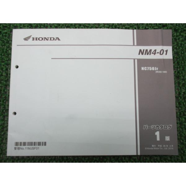 メーカー：ホンダ対応車種：NM4-01型式：RC82発行：平成26年4月