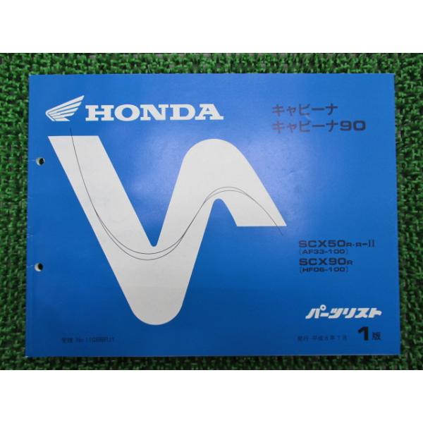メーカー：ホンダ対応車種：キャビーナ50/90発行：平成6年7月