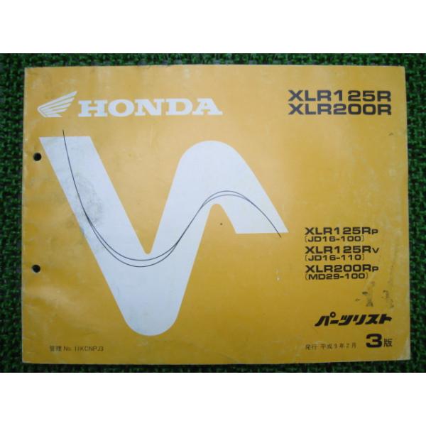 メーカー：ホンダ対応車種：XLR125R/XLR200R発行：平成9年2月