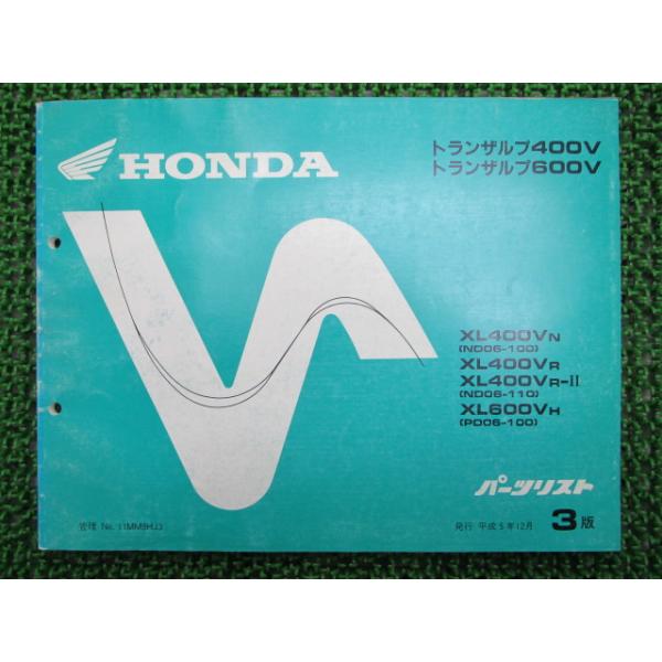 メーカー：ホンダ対応車種：トランザルプ400V/600V発行：平成5年12月
