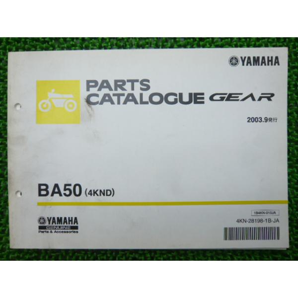 メーカー：ヤマハ対応車種：ギア発行：2003年9月