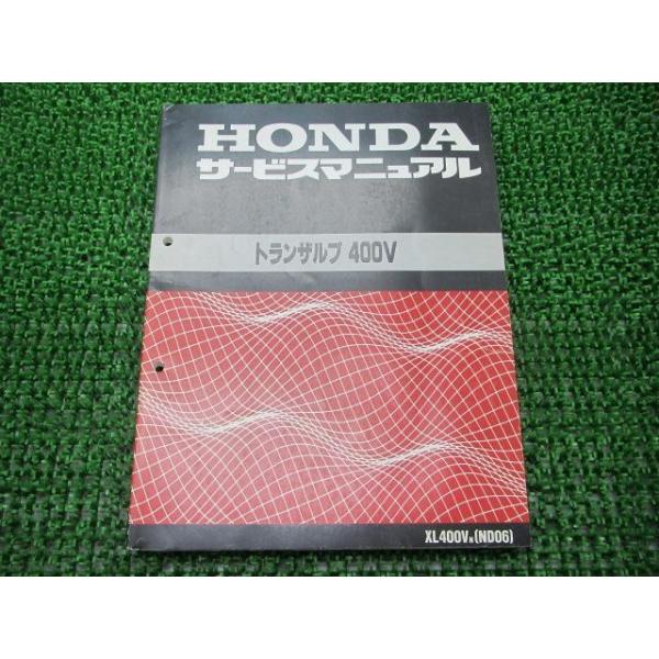 メーカー：ホンダ対応車種：トランザルプ400V型式：ND06発行：平成3年10月