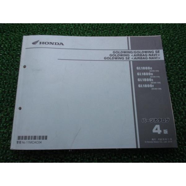メーカー：ホンダ対応車種：ゴールドウイング/ゴールドウイングSE/AIRBAG・NAVI型式：SC68発行：平成26年11月