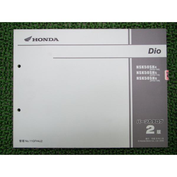 メーカー：ホンダ対応車種：ディオ発行：平成18年2月