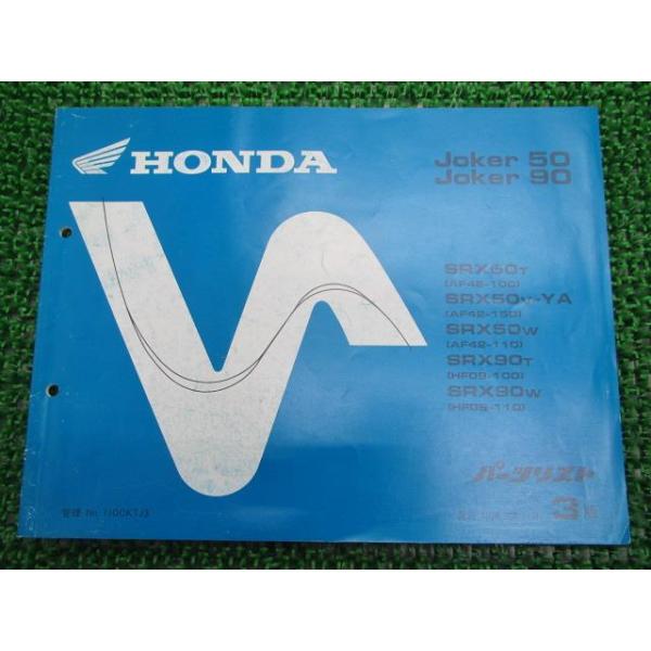 メーカー：ホンダ対応車種：ジョーカー50/90発行：平成9年11月