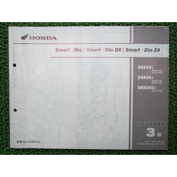メーカー：ホンダ対応車種：スマートディオ/DX/Z4発行：平成14年4月