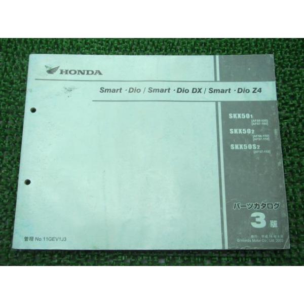 メーカー：ホンダ対応車種：スマートディオ/DX/Z4発行：平成14年4月