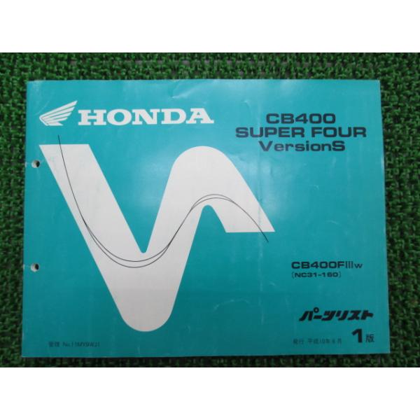 メーカー：ホンダ対応車種：CB400SFバージョンS発行：平成10年6月/