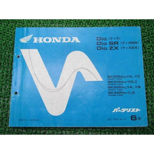 メーカー：ホンダ対応車種：ディオ/SR/ZX発行：平成4年6月