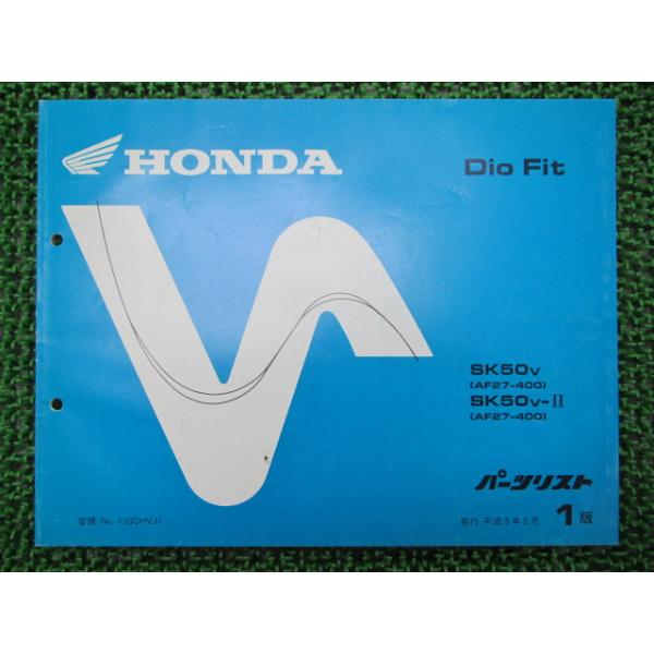 メーカー：ホンダ対応車種：ディオフィット発行：平成9年5月